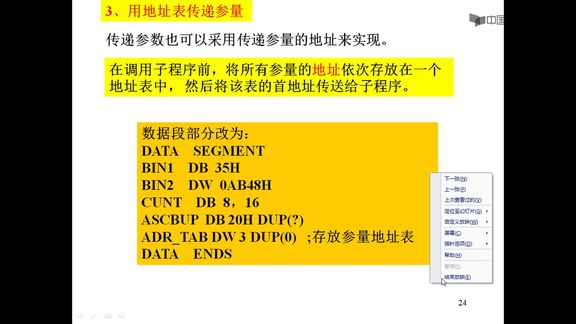 汇编语言程序设计:第59讲,子程序设计举例(1)(1)