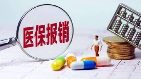 离职社保断缴期间,医保费用还能报销吗?