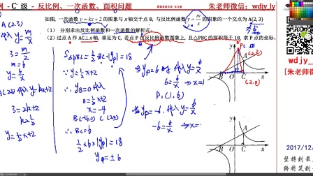 2017123104反比例 - C- 级 - 反比例、一次函数、面积问题