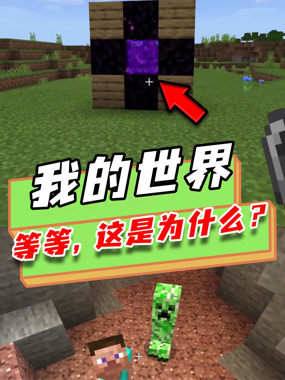 我的世界:超自然现象,用木头做的地狱门也能激活?这是为什么