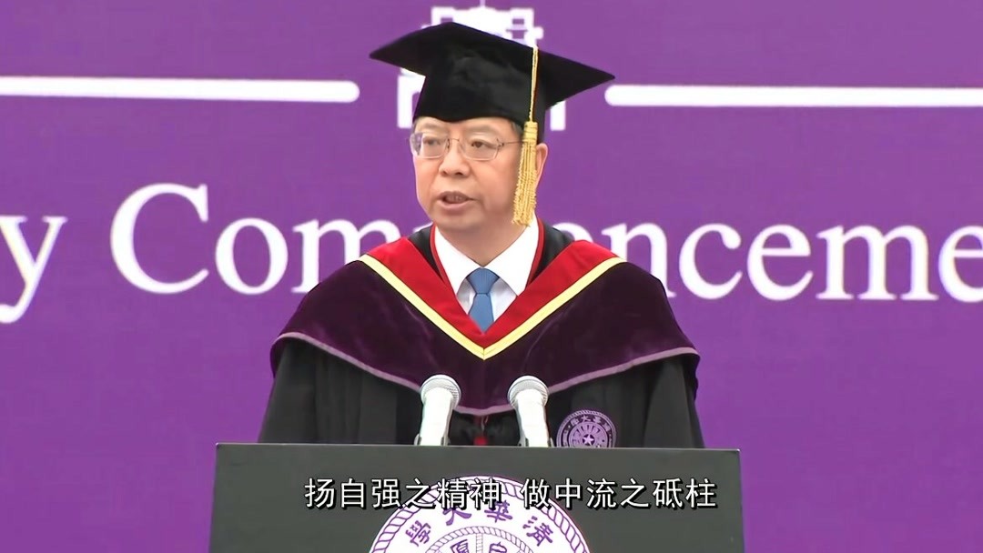 清华本科毕业典礼开启 校长邱勇:扬自强之精神,做中流之砥柱!