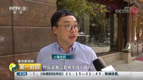[第一时间]楼市新观察 上海:二手房成交量平稳 房价微跌