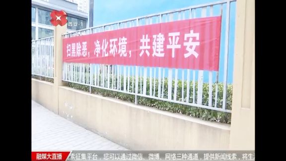 扫黑除恶在行动,大明宫街办辖区内显示器统一播放专项宣传片