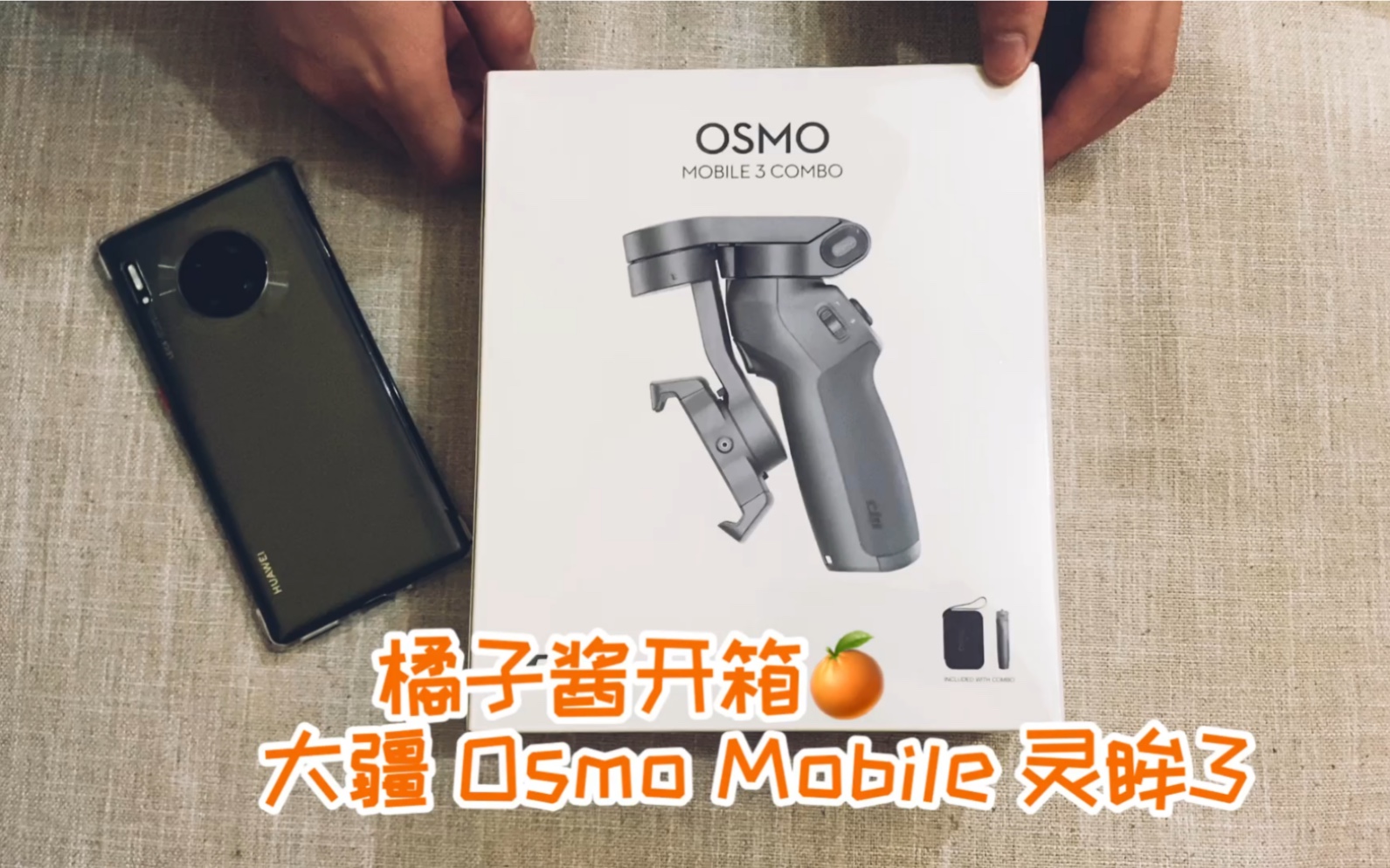 ...大疆 Osmo Mobile 灵眸手机云台 3 防抖可折叠手机稳定器 大疆真香