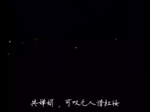 张家界花灯《赏月》[超清字幕]