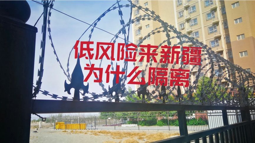 行程码全程绿码不带星,很多网友不理解新疆为什么隔离