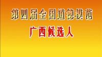 道德模范宣传片_1