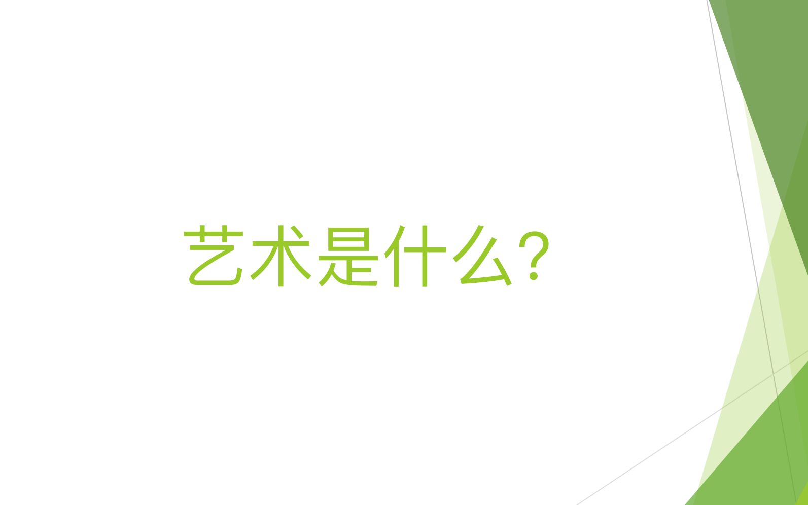环境艺术设计概论2020_02_19