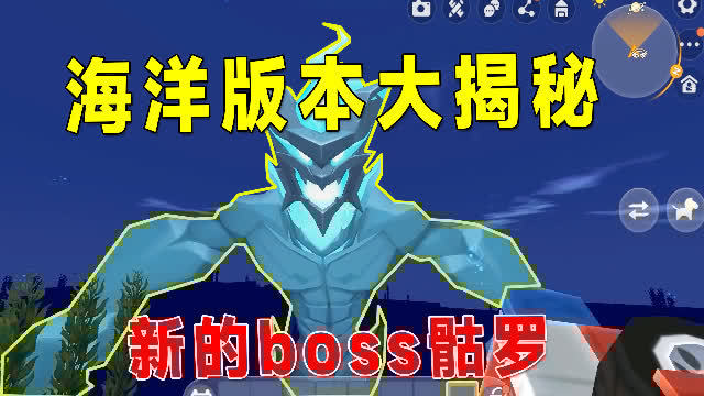 迷你世界:海洋版本大揭秘!骷罗,海盗船和三角方块来了