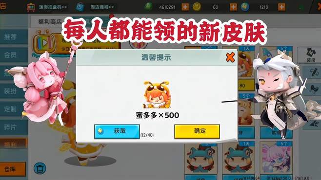 迷你世界每人都能获取的新皮肤蜜多多,500碎片就可以免费兑换