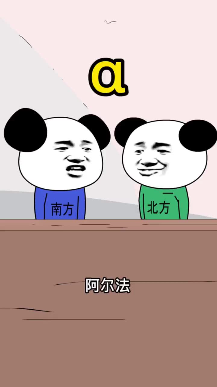 南北方读数学符号的区别!