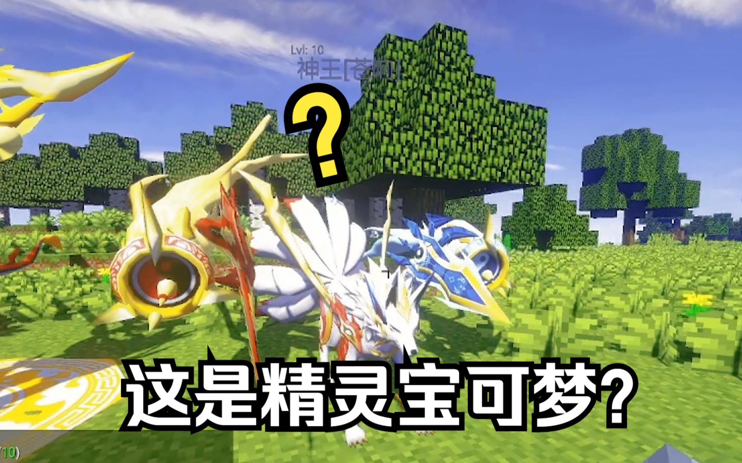 【我的世界神奇宝贝】踏入宝可梦良心服务器!成为宝可梦大师!#38我...