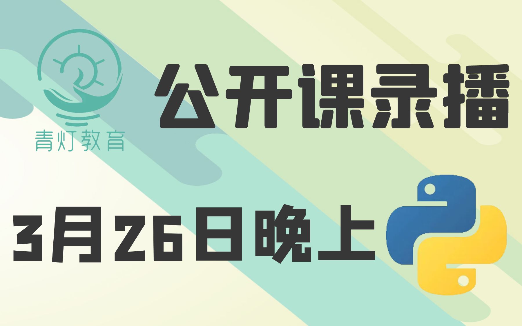Python爬取抖音视频(2022,3月26日晚上公开课录播,讲师:自游)