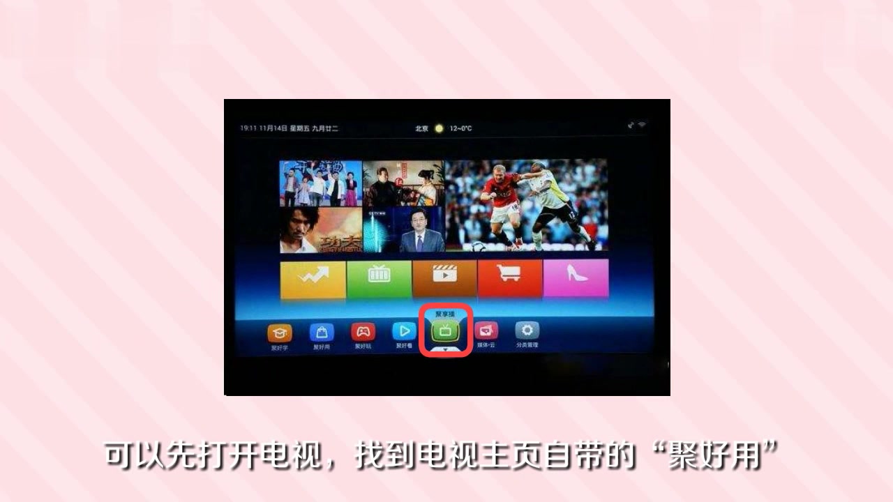 海信电视怎么调出频道