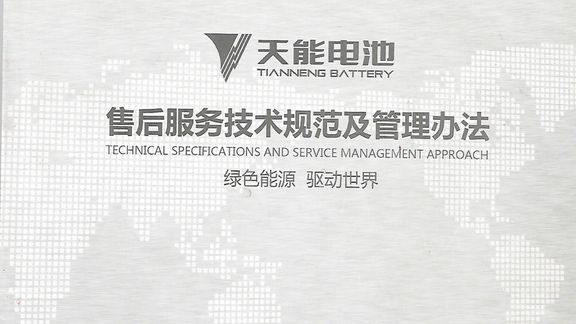 电动车电池如何判断好坏?师傅带来厂家的技术标准书给你看看!