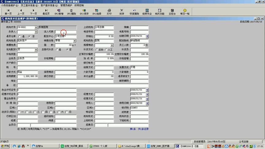 创智云_医疗器械_客户信息维护