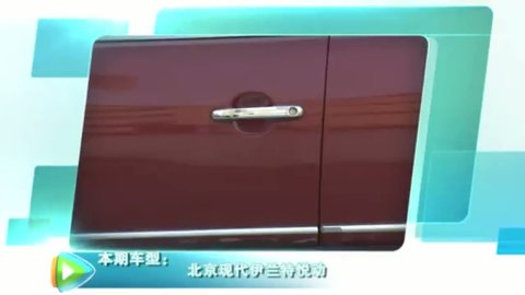 现代悦动 详解评测