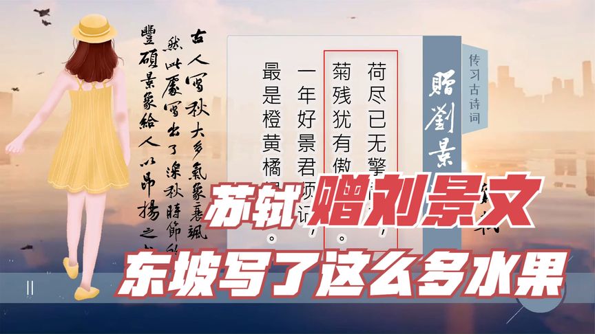 苏轼《赠刘景文》一年好景君须记,最是橙黄橘绿时