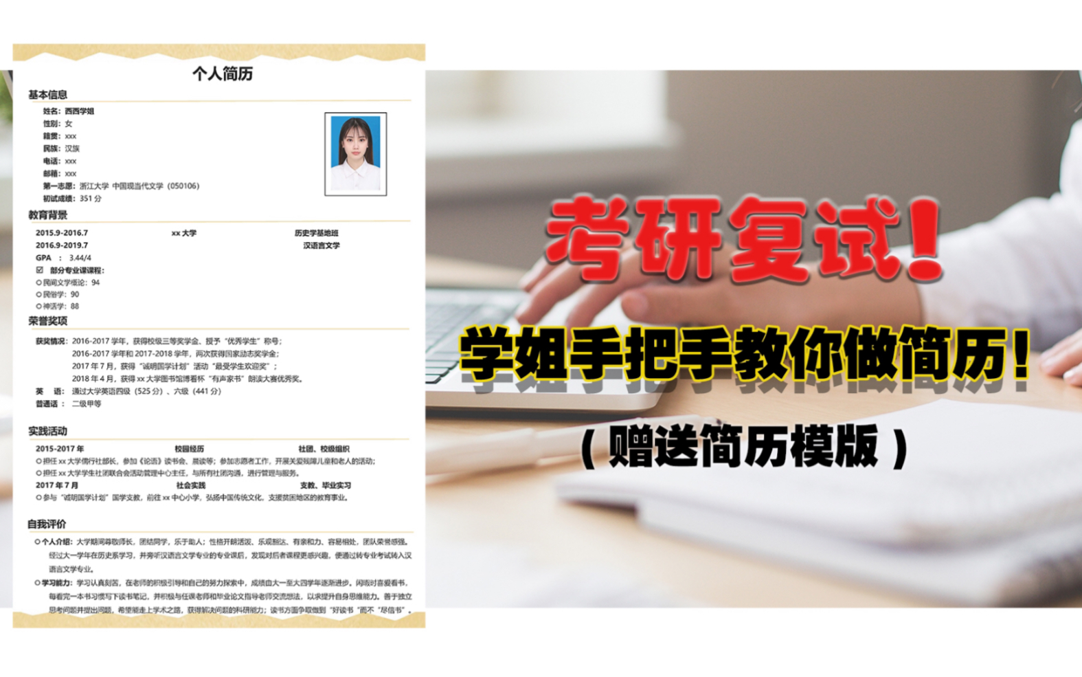 【考研复试】平平无奇如何准备简历?简历应该写什么才能加分?赠送...