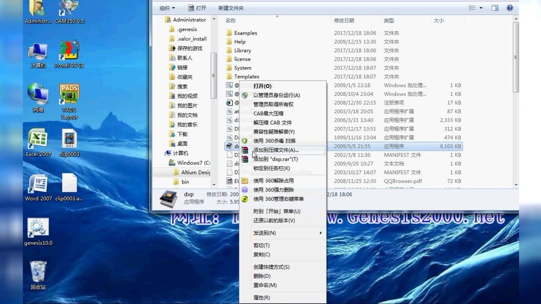 DXP(Altium Designer)安装视频教材