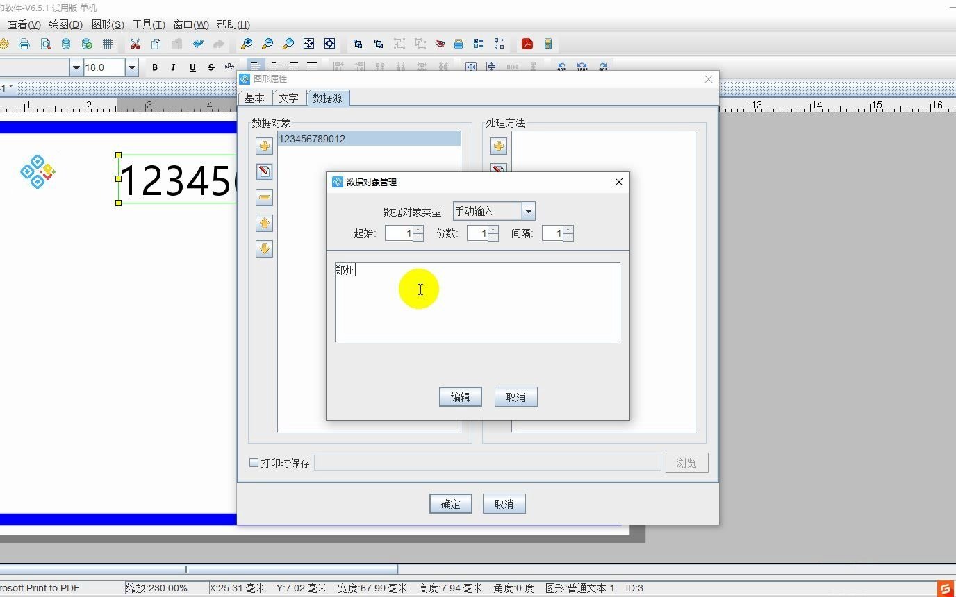 出货标签快速简单制作