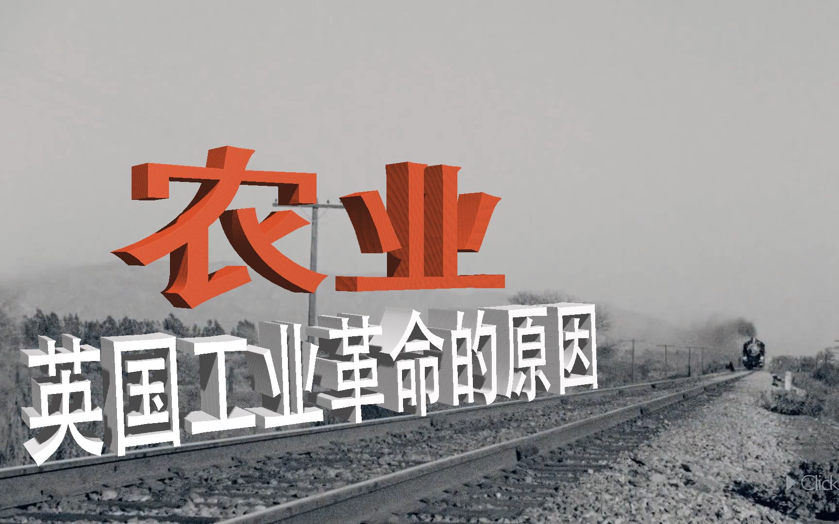 英国工业革命的原因--农业