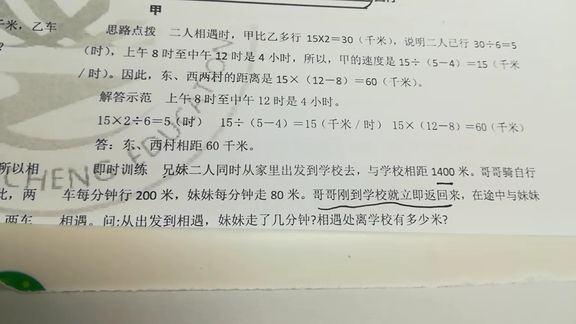 小升初之行程问题1