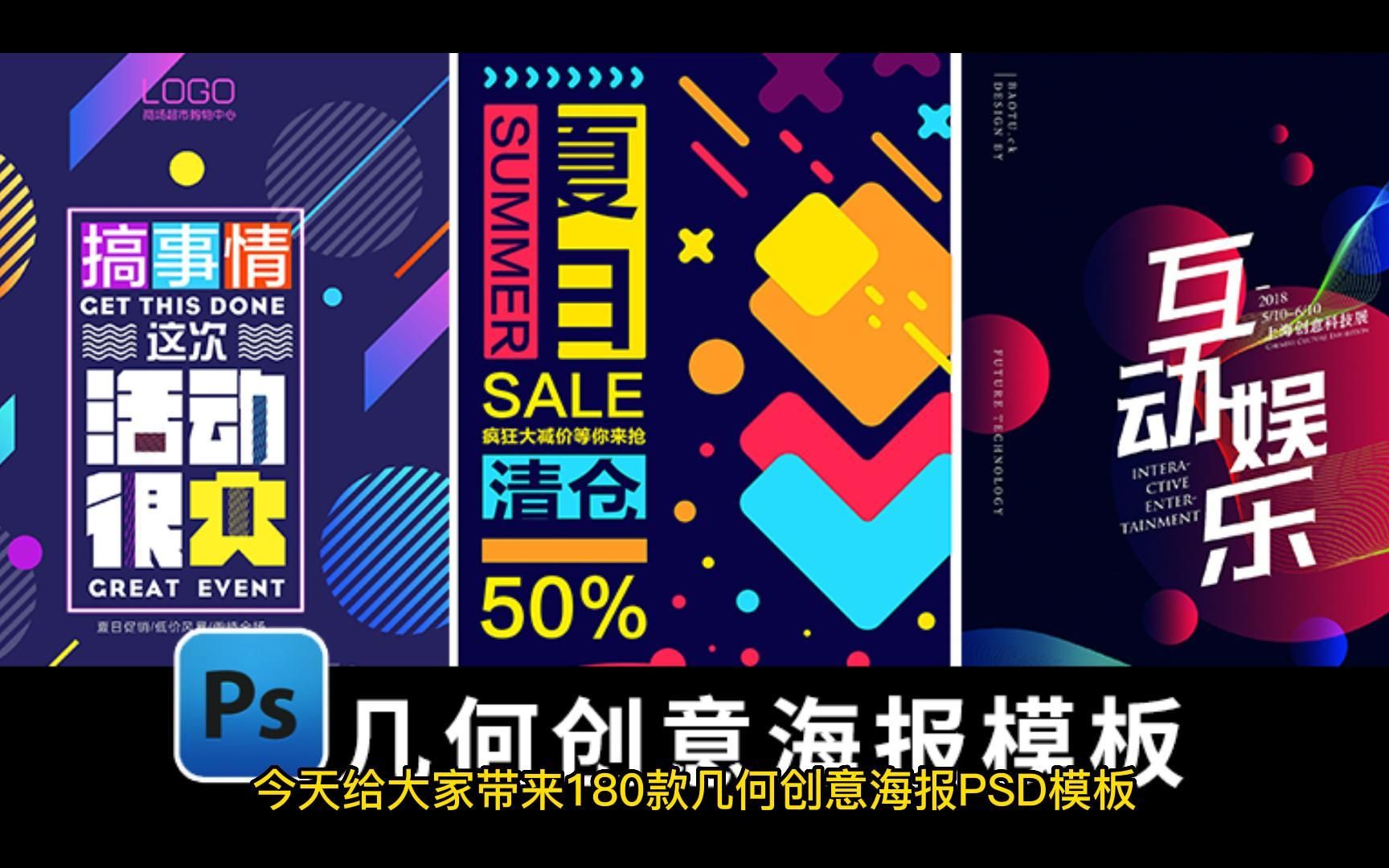 180款PS几何创意设计海报PSD模板合集【1671期】