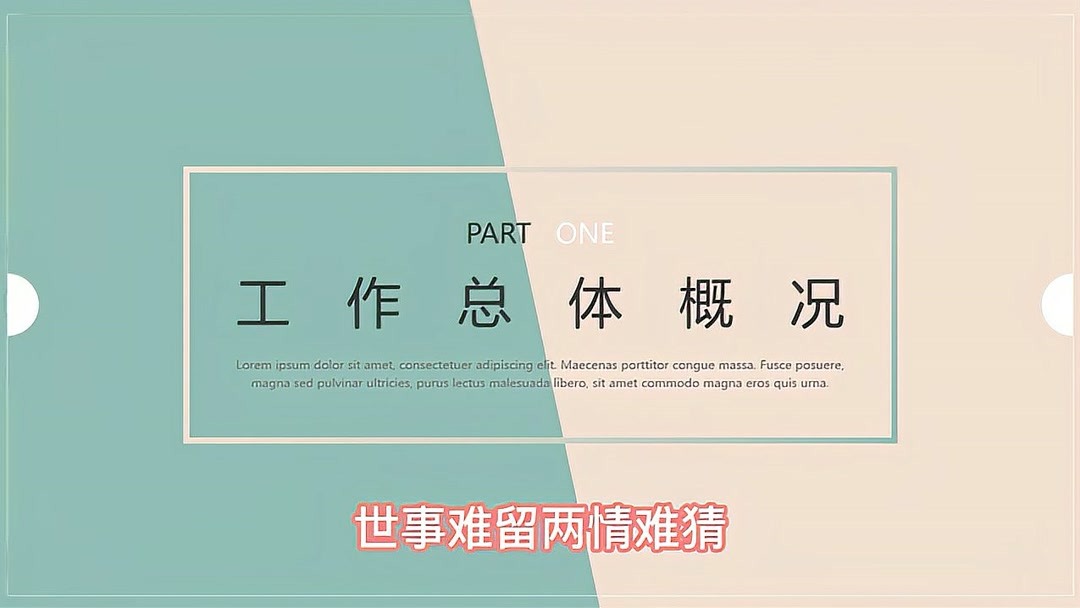 简约红绿撞色设计工作总结汇报PPT模板,《相思的债》