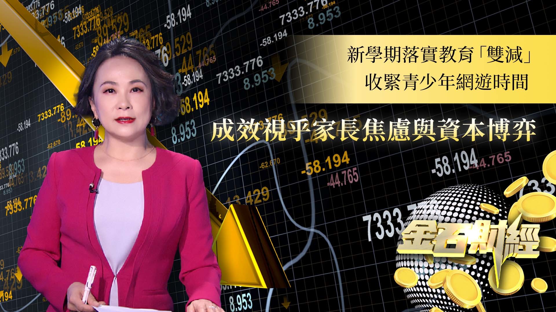 “双减”政策落地 成效视乎家长焦虑与资本博弈