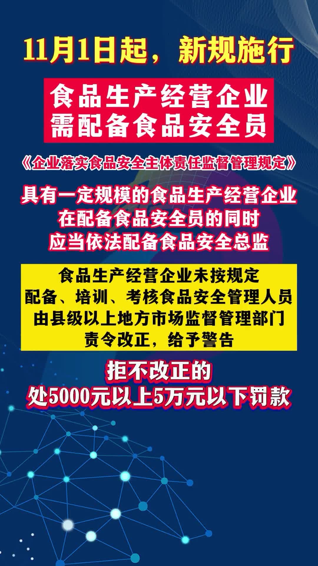 【番禺】11月1日起,新规施行:食品生产经营企业需配备食品安全员
