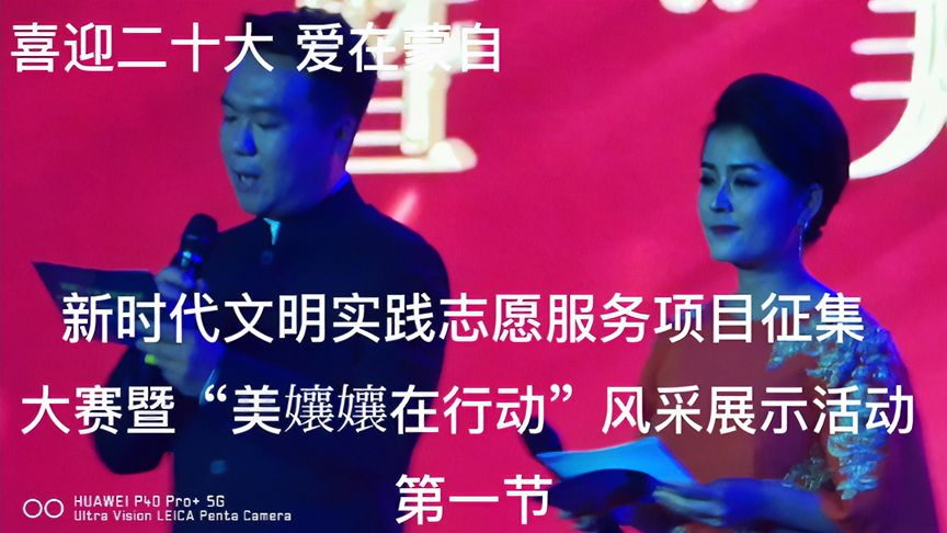 蒙自市新时代文明实践志愿服务项目征集大赛暨美孃孃在行动展示