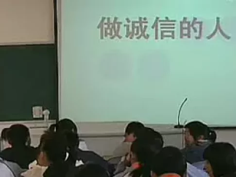 八年级初中思想品德优质课视频《做诚信的人》_朱锦松