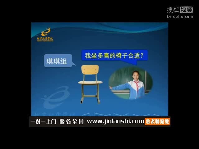 小学五年级综合实践活动名师精讲_研究我们的课桌椅_巴德新_金老师...