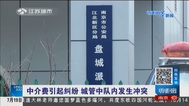 城管和房产中介爆冲突,中介:队员欠中介费,城管:天天来捣蛋