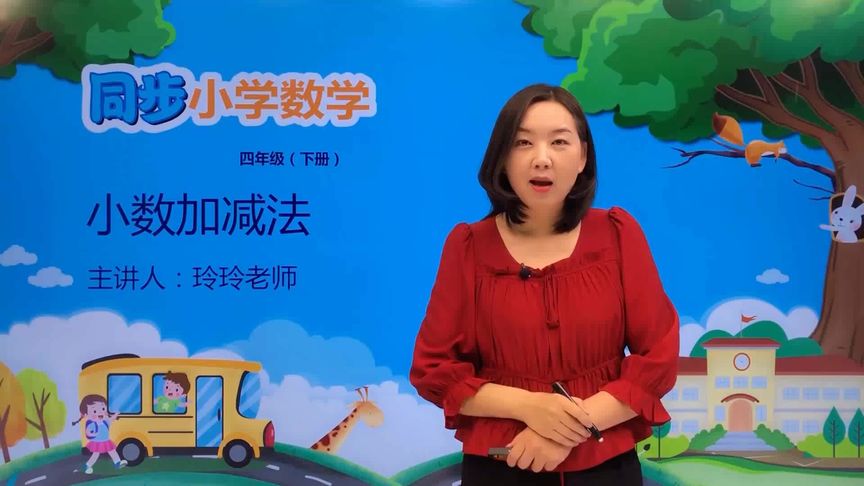 四年级下册人教版数学第六单元6.1小数加减法#小学#小学数学#数学