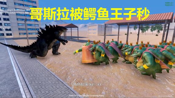 史诗战争模拟器:哥斯拉连100个鳄鱼王子都打不赢了?太假了吧