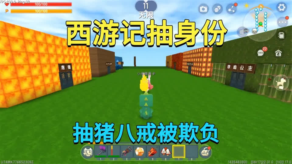 迷你世界:西游记抽身份