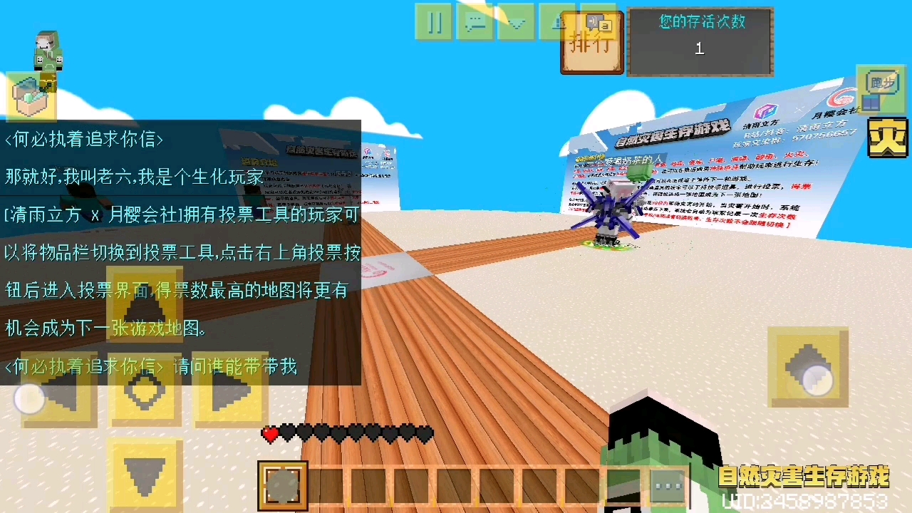 我的世界自然灾害生存