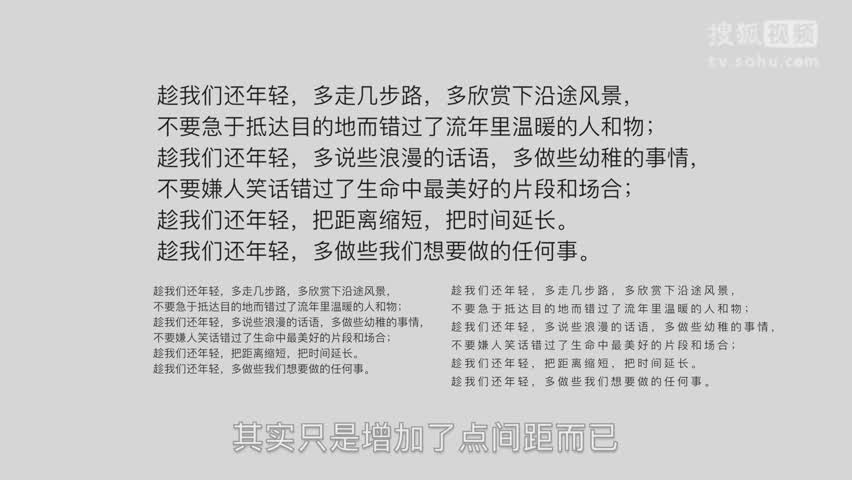 晓设记 No.15 文字间距的的作用及使用规律