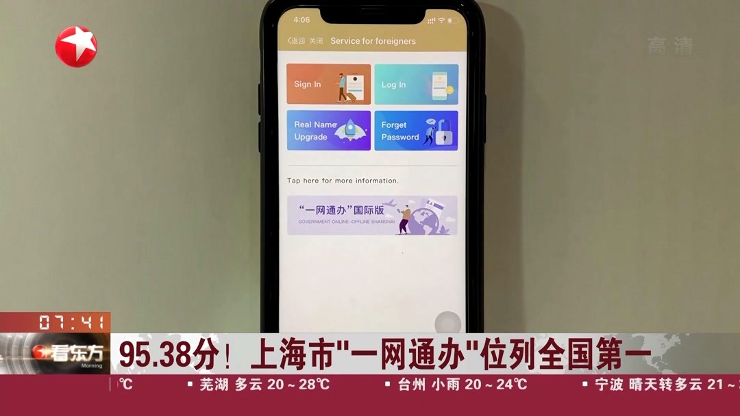 95.38分! 上海市“一网通办”位列全国第一