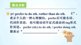 初中英语1对1:prefer的用法及例题精讲【中考英语】