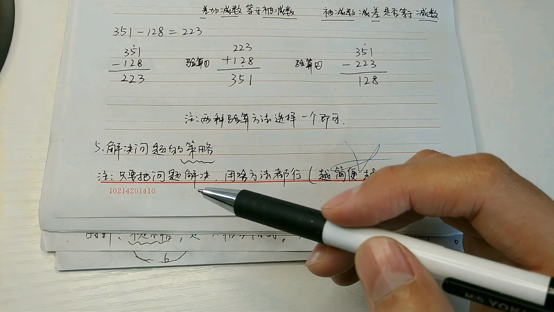 三数上,解决问题的策略(估算或者直接计算出结果)