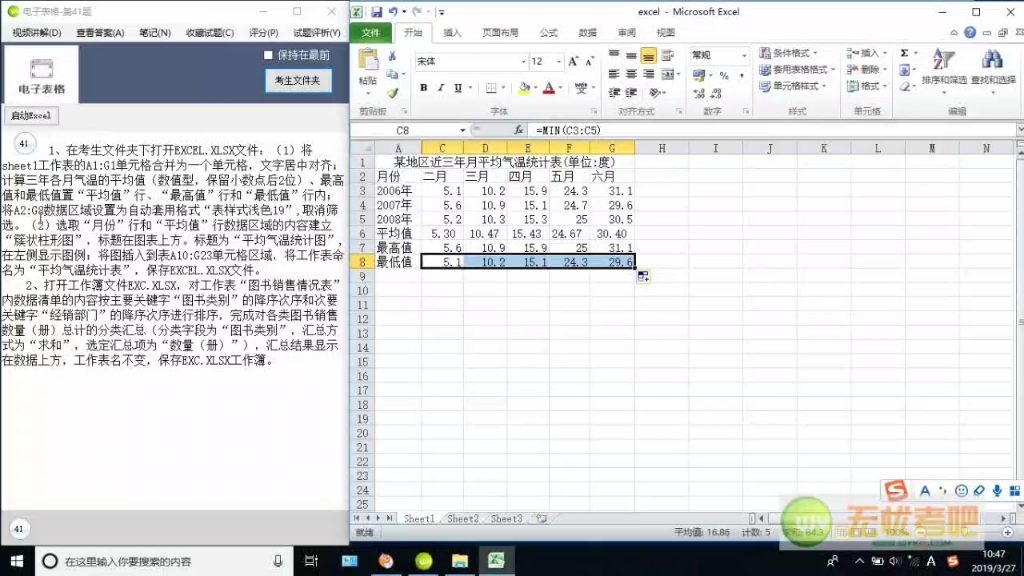 一级office Excel30-49
