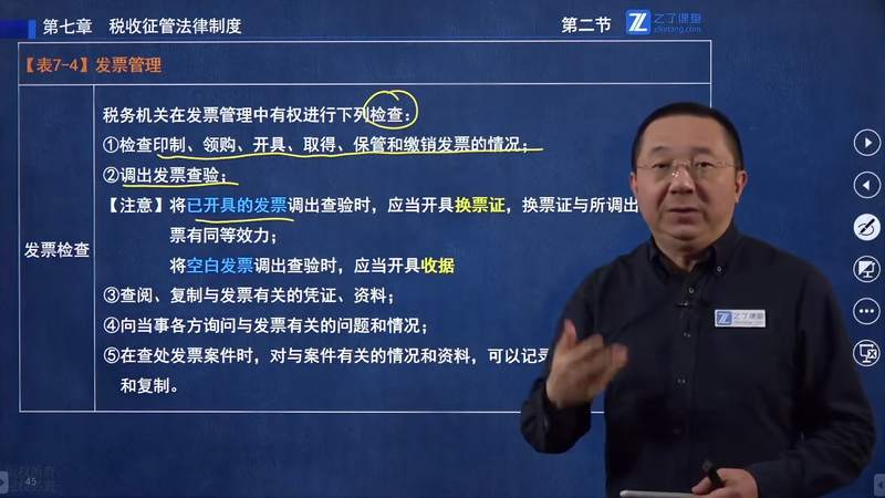 2022新大纲《初级会计经济法》精讲:0702税务管理