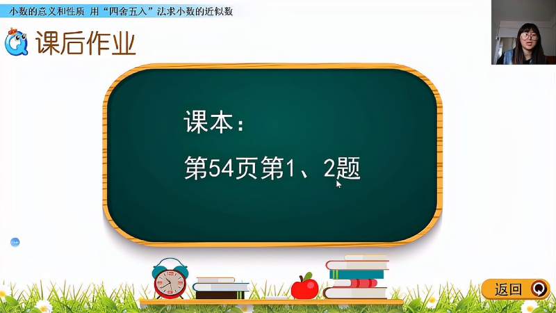 12、新人教版数学四年级上册第四单元第12课时求小数的近似数