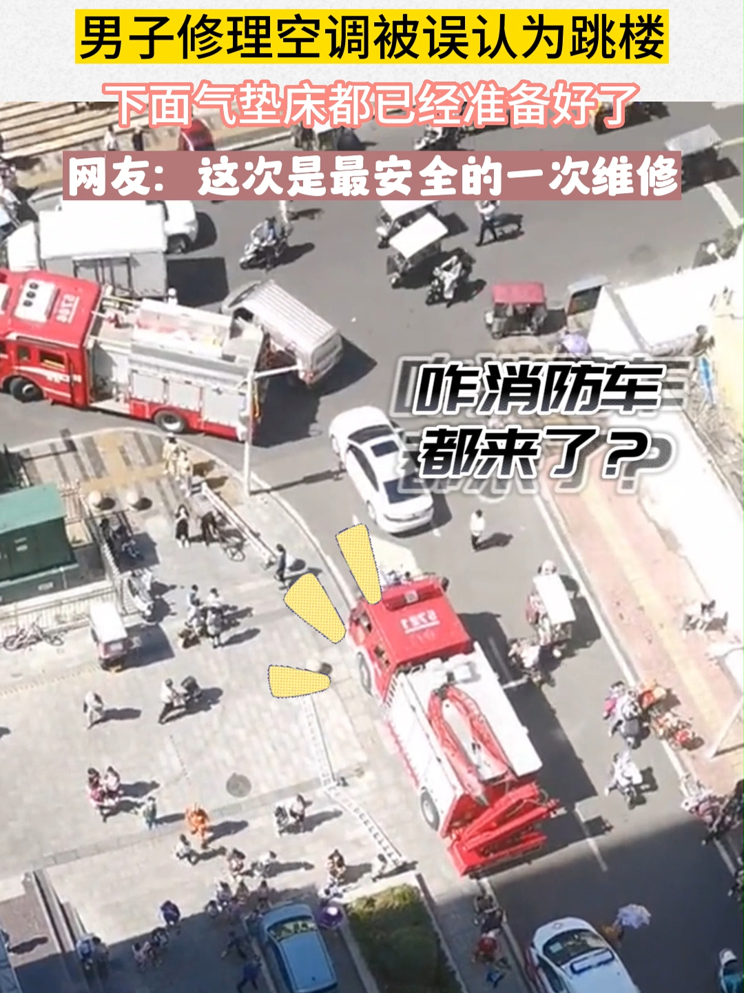 这次是最安全的一次维修