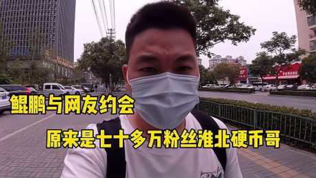 约七十多万粉丝淮北硬币哥探讨直播视频带货,吃饭中都喋喋不休