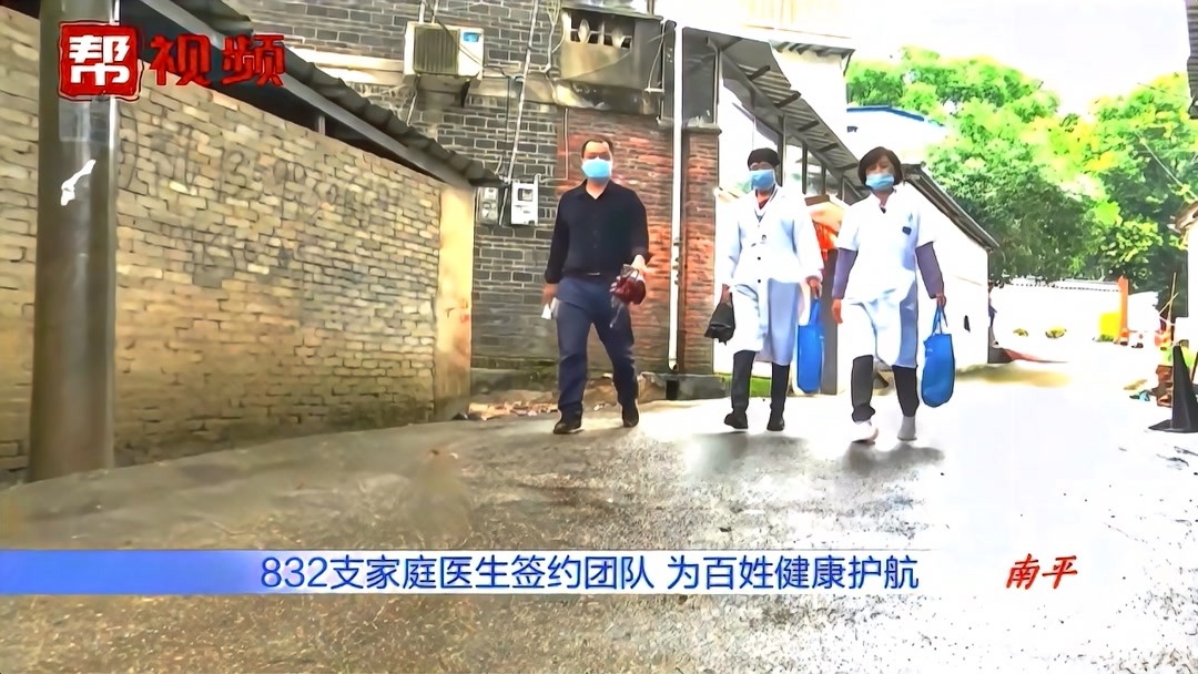 为群众办实事!南平启动家庭医生签约服务,让百姓有“医”靠