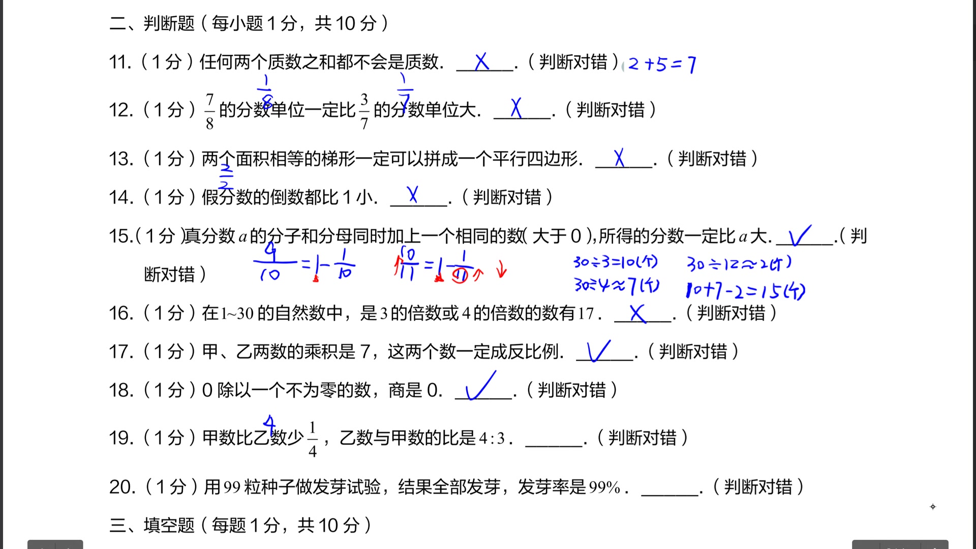 名校小升初数学考试卷(1):判断题部分